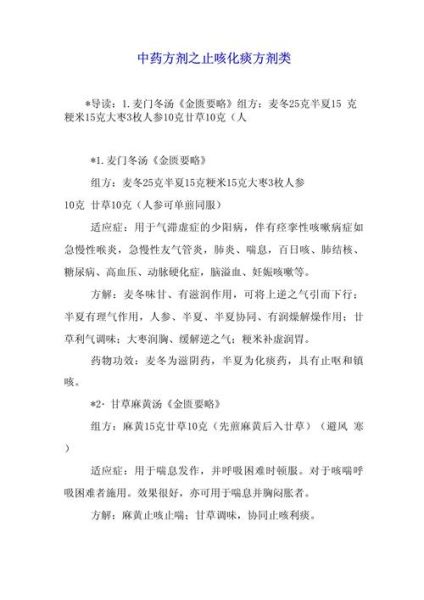 止咳化痰偏方有哪些_什么止咳化痰最快-第3张图片-山城妙识