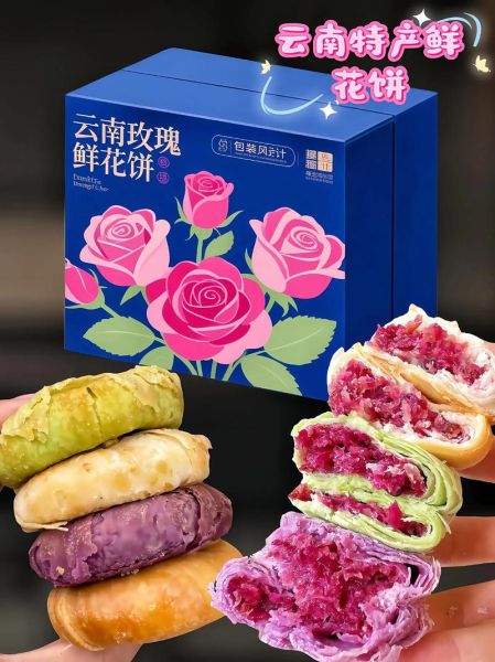 云南鲜花饼哪个牌子最正宗_正宗鲜花饼品牌推荐-第2张图片-山城妙识 云南鲜花饼哪个牌子最正宗_正宗鲜花饼品牌推荐-第2张图片-山城妙识