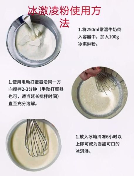 怎样在家做冰淇淋_最简单的冰淇淋做法-第2张图片-山城妙识