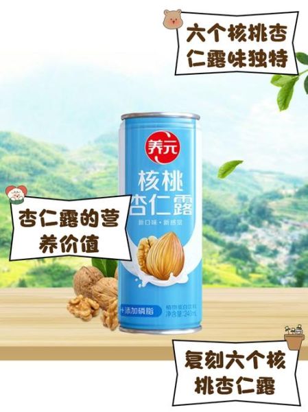 核桃露和杏仁露哪个好_核桃露和杏仁露的区别-第1张图片-山城妙识 核桃露和杏仁露哪个好_核桃露和杏仁露的区别-第1张图片-山城妙识