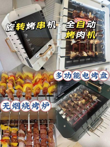多功能全自动烧烤机多少钱_怎么选-第1张图片-山城妙识