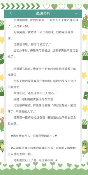 玫瑰苏打小说免费阅读全文_哪里能看正版无删减-第1张图片-山城妙识