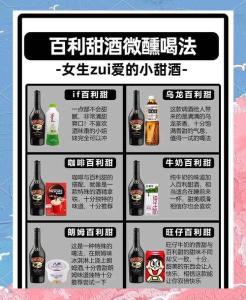 百利甜酒女生喝多少会醉_女生喝百利甜容易醉吗-第1张图片-山城妙识