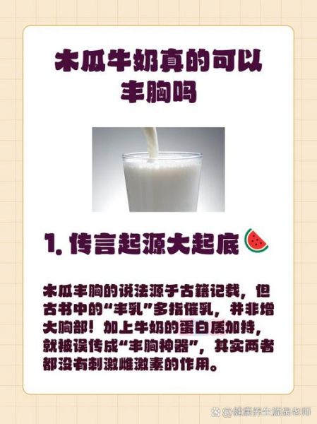 木瓜牛奶能丰胸吗_木瓜牛奶丰胸是真的吗-第1张图片-山城妙识