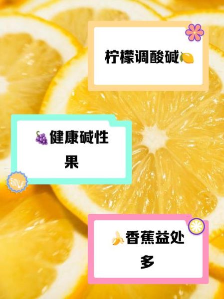 10强碱性水果有哪些_碱性水果排行榜-第3张图片-山城妙识