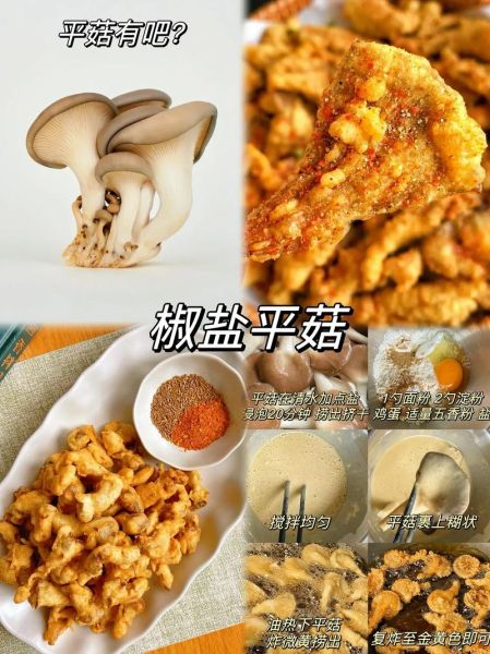 椒盐平菇怎么做_椒盐平菇用焯水吗-第1张图片-山城妙识 椒盐平菇怎么做_椒盐平菇用焯水吗-第1张图片-山城妙识