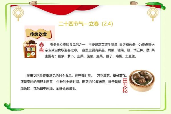 立春的由来和风俗有哪些_立春吃什么传统食物-第3张图片-山城妙识