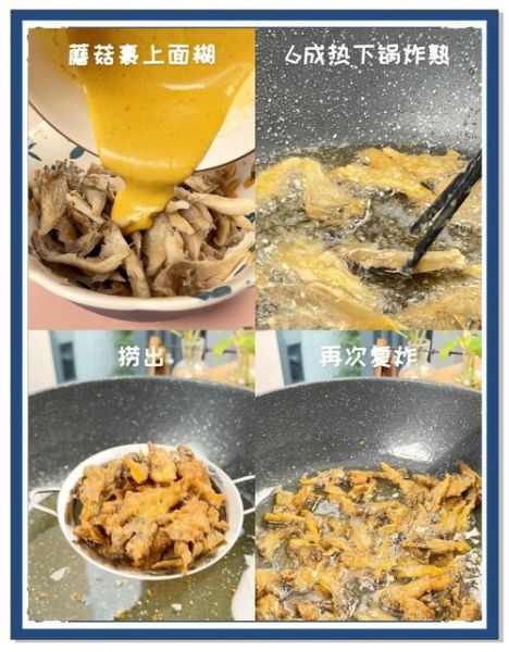 椒盐平菇怎么做_椒盐平菇用焯水吗-第2张图片-山城妙识 椒盐平菇怎么做_椒盐平菇用焯水吗-第2张图片-山城妙识