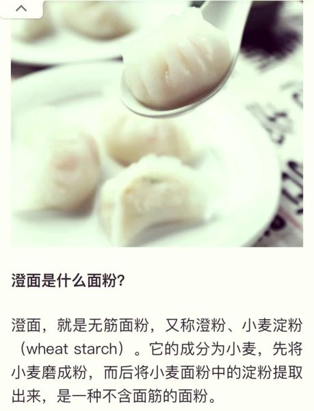 澄面是什么面粉_澄面怎么和面视频教程-第2张图片-山城妙识