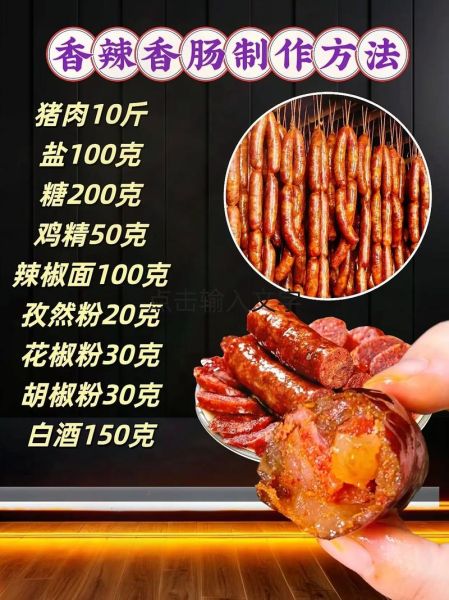 香肠怎么做好吃_家常香肠做法大全-第1张图片-山城妙识