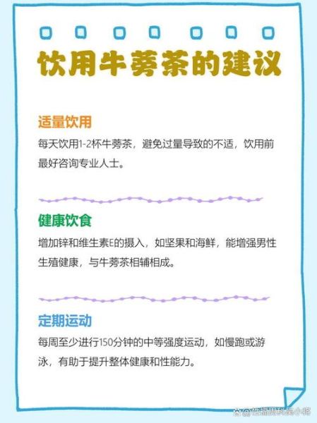 牛蒡茶壮阳吗_牛蒡茶能提高性功能吗-第3张图片-山城妙识