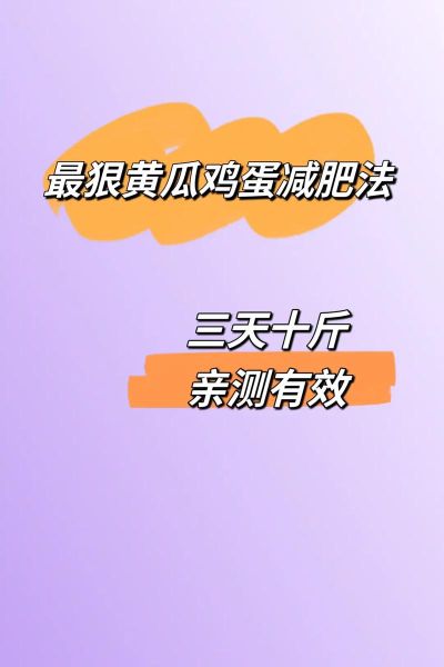 吃黄瓜一个月能瘦30斤吗_黄瓜减肥真相-第1张图片-山城妙识