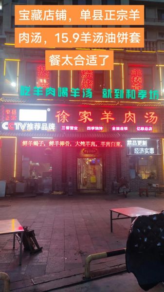 单县羊肉汤哪家正宗_最地道老店推荐-第1张图片-山城妙识 单县羊肉汤哪家正宗_最地道老店推荐-第1张图片-山城妙识