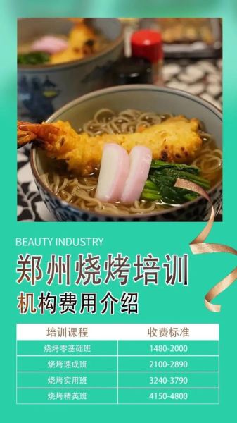 烧烤培训班学校哪家好_学费多少钱-第3张图片-山城妙识