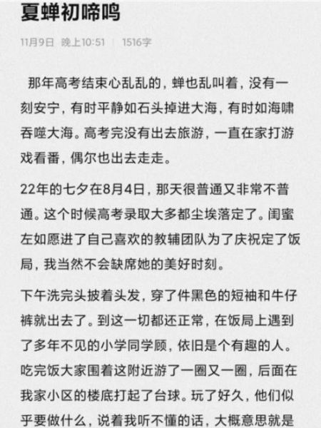 夏蝉小说结局是什么_夏蝉小说好看吗-第2张图片-山城妙识