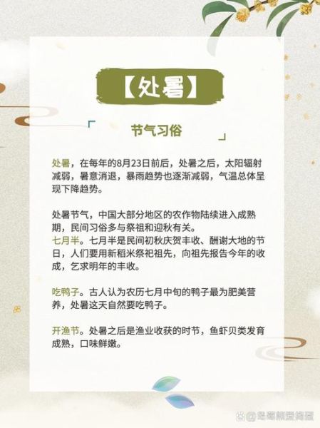 处暑是几月几号_处暑节气习俗有哪些-第1张图片-山城妙识