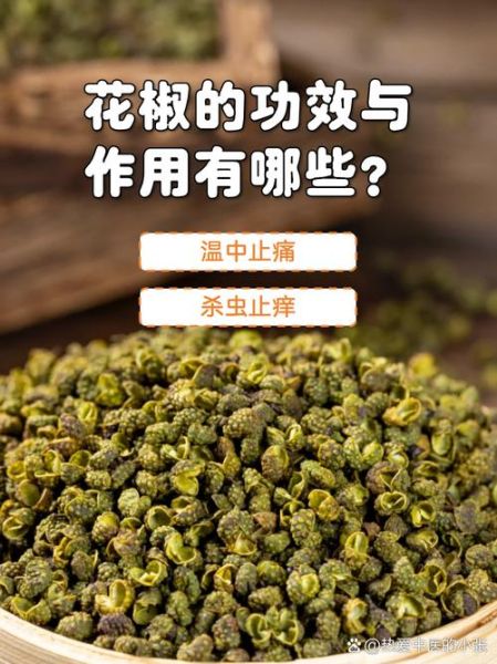 花椒是什么_花椒的用途有哪些-第3张图片-山城妙识