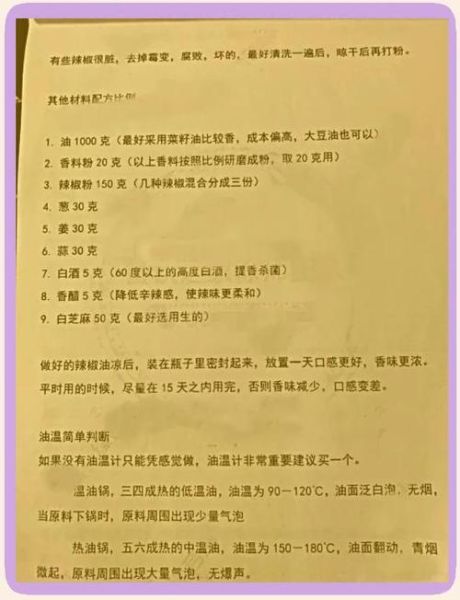汉中凉皮调料配方怎么做_正宗汉中凉皮调料配方-第2张图片-山城妙识