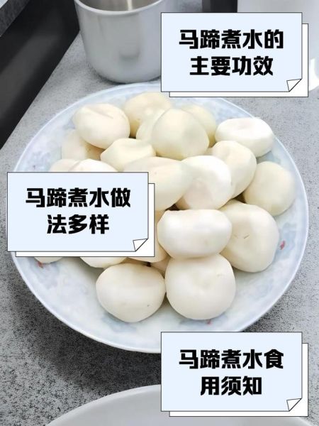 马蹄煮熟了还寒凉吗_孕妇能吃吗-第3张图片-山城妙识