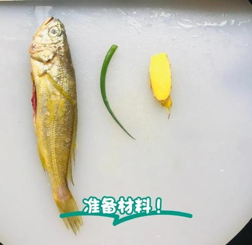 小黄鱼怎么做给宝宝吃_宝宝辅食小黄鱼做法-第1张图片-山城妙识