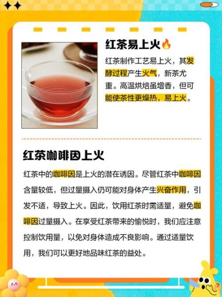 夏天为什么不能喝红茶_喝红茶会上火吗-第1张图片-山城妙识