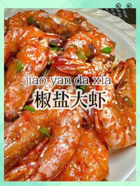 椒盐大虾怎么做_椒盐虾的做法步骤-第3张图片-山城妙识