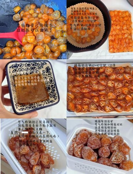 金桔蜜饯怎么做_金桔蜜饯的做法简单-第1张图片-山城妙识