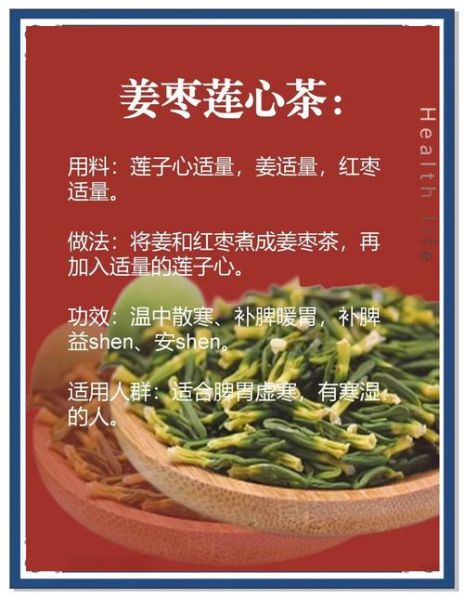 莲子心茶禁忌人群_哪些人不能喝莲子心茶-第1张图片-山城妙识
