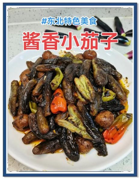酱小茄子怎么腌制_酱小茄子腌制方法-第2张图片-山城妙识