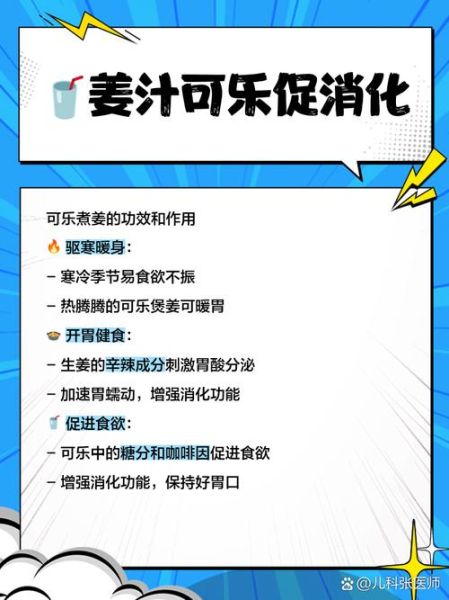 可乐姜汤的做法_感冒喝可乐姜汤有用吗-第3张图片-山城妙识