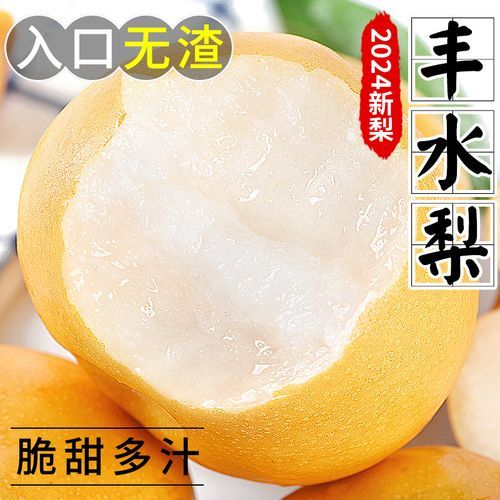 丰水梨产地是哪里_丰水梨哪里产的最正宗-第2张图片-山城妙识 丰水梨产地是哪里_丰水梨哪里产的最正宗-第2张图片-山城妙识