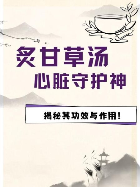 炙甘草的功效与作用及禁忌症_炙甘草汤适合哪些人-第1张图片-山城妙识