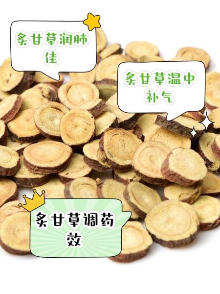 炙甘草的功效与作用及禁忌症_炙甘草汤适合哪些人-第2张图片-山城妙识