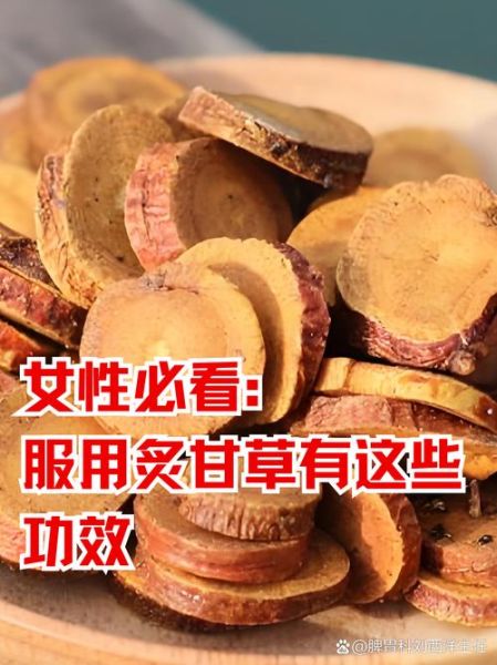 炙甘草的功效与作用及禁忌症_炙甘草汤适合哪些人-第3张图片-山城妙识