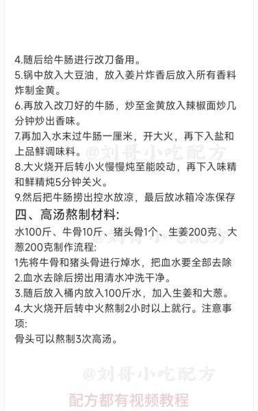 襄阳牛肉面汤料配方_正宗做法揭秘-第1张图片-山城妙识