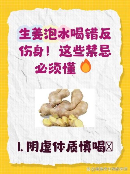 喝姜水的3大禁忌_什么人不能喝姜水-第1张图片-山城妙识