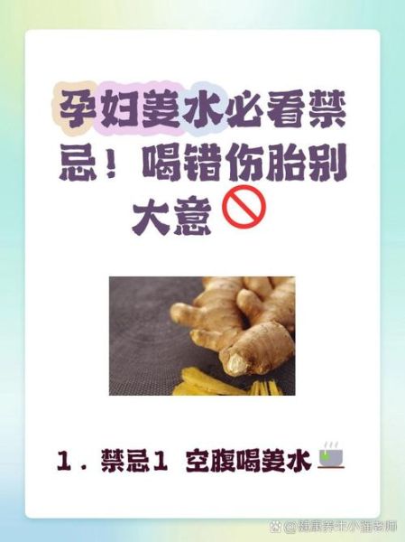 喝姜水的3大禁忌_什么人不能喝姜水-第2张图片-山城妙识