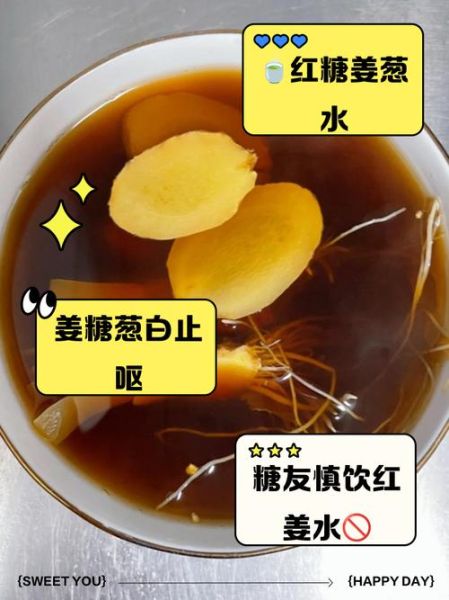 喝姜水的3大禁忌_什么人不能喝姜水-第3张图片-山城妙识