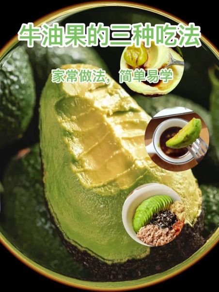牛油果怎么吃好吃_牛油果最简单的吃法-第1张图片-山城妙识 牛油果怎么吃好吃_牛油果最简单的吃法-第1张图片-山城妙识