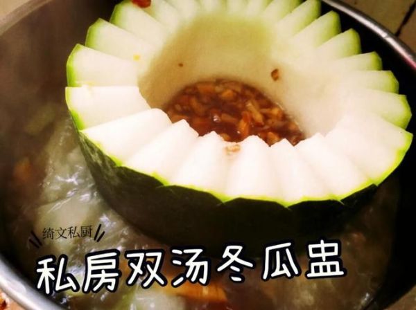 冬瓜盅的做法大全_冬瓜盅怎么做好吃-第2张图片-山城妙识