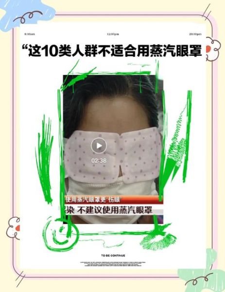 蒸汽眼罩怎么用_蒸汽眼罩可以戴多久-第2张图片-山城妙识 蒸汽眼罩怎么用_蒸汽眼罩可以戴多久-第2张图片-山城妙识