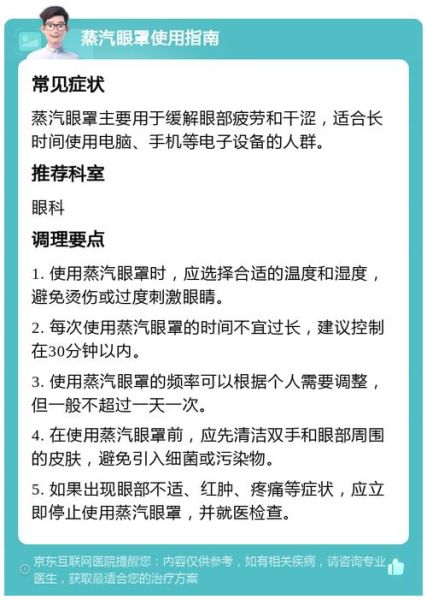 蒸汽眼罩怎么用_蒸汽眼罩可以戴多久-第1张图片-山城妙识 蒸汽眼罩怎么用_蒸汽眼罩可以戴多久-第1张图片-山城妙识