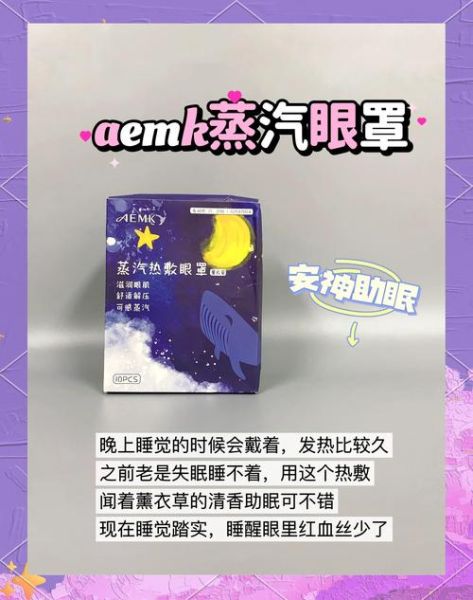 蒸汽眼罩怎么用_蒸汽眼罩可以戴多久-第3张图片-山城妙识 蒸汽眼罩怎么用_蒸汽眼罩可以戴多久-第3张图片-山城妙识