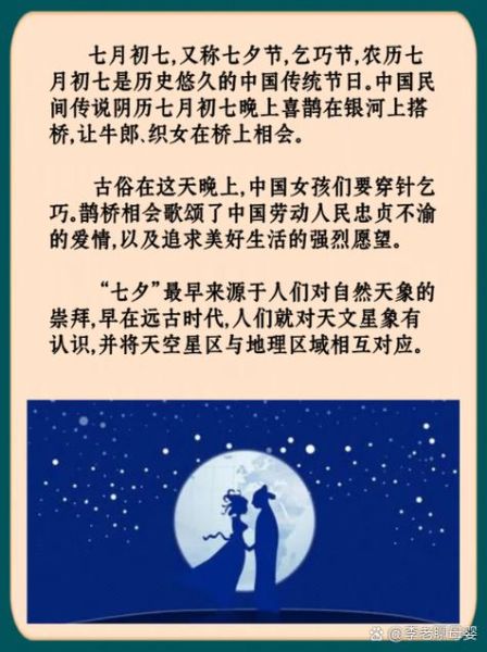 七夕节是几月几号_七夕节为什么定在农历七月初七-第2张图片-山城妙识