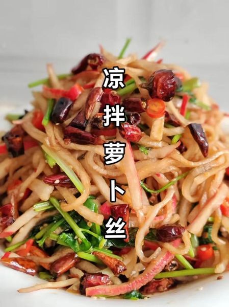 红萝卜凉拌怎么做_红萝卜凉拌菜做法大全-第1张图片-山城妙识