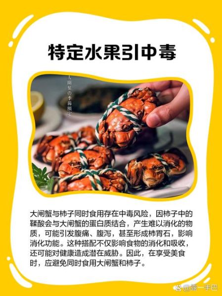 螃蟹不能和什么水果一起吃_吃蟹后多久能吃水果-第1张图片-山城妙识
