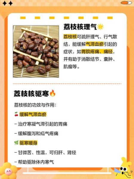 荔枝核的功效与作用_荔枝核怎么吃-第2张图片-山城妙识