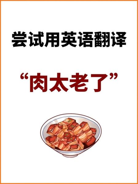 肉的英文怎么读_meat发音技巧-第3张图片-山城妙识