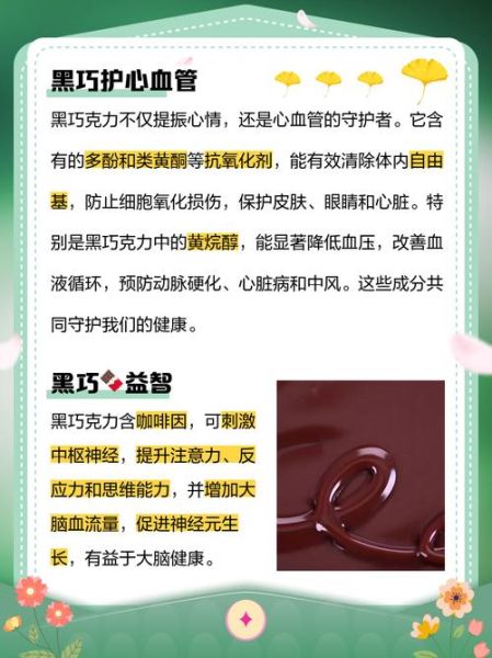 男人吃巧克力的好处有哪些_男人吃黑巧克力能壮阳吗-第1张图片-山城妙识