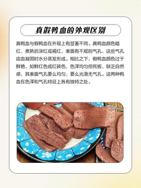 假鸭血是什么做的_假鸭血对人体有害吗-第2张图片-山城妙识